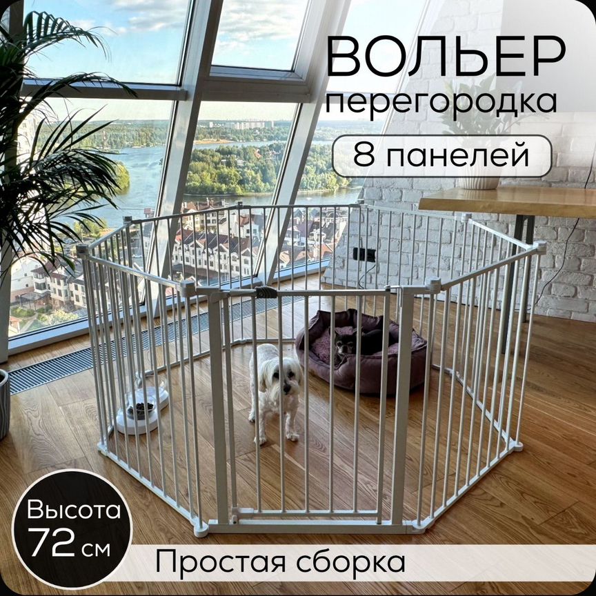 Вольер перегородка для собак