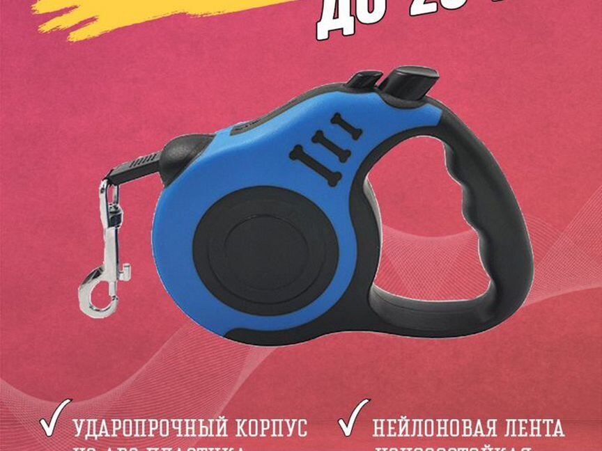 Поводок рулетка для собак