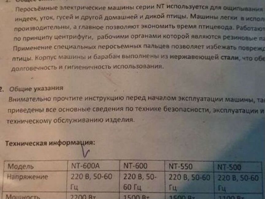 Перосъëмная машина nt 600A бу