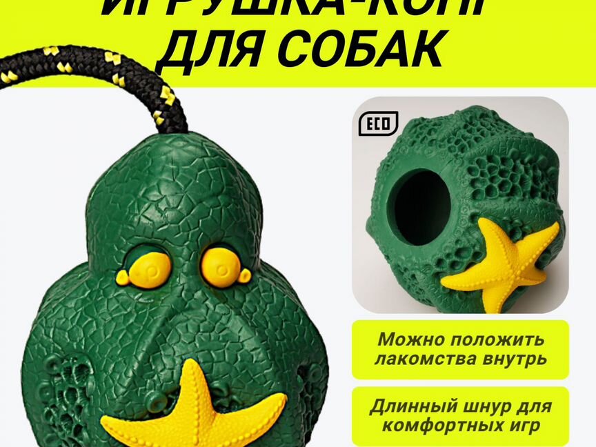 Интерактивная суперпрочная игрушка для собак