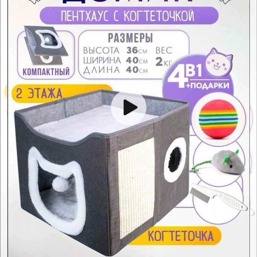Домик для кошки с когтеточкой