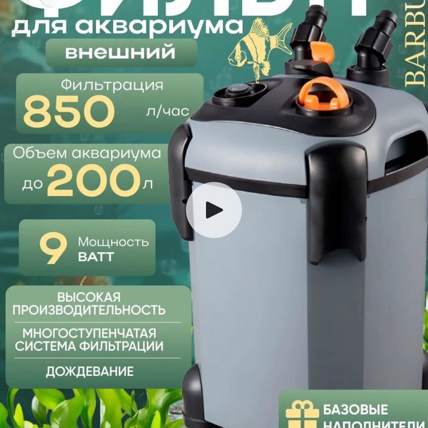 Фильтр для аквариума внешний