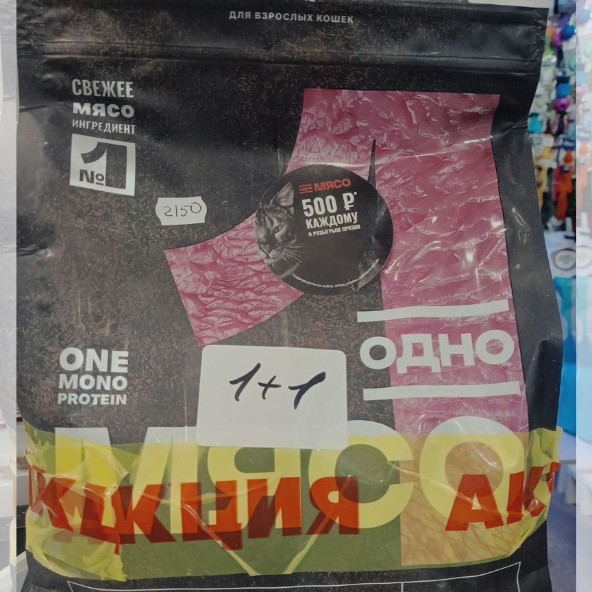 Корм Одно Мясо для кошек и собак