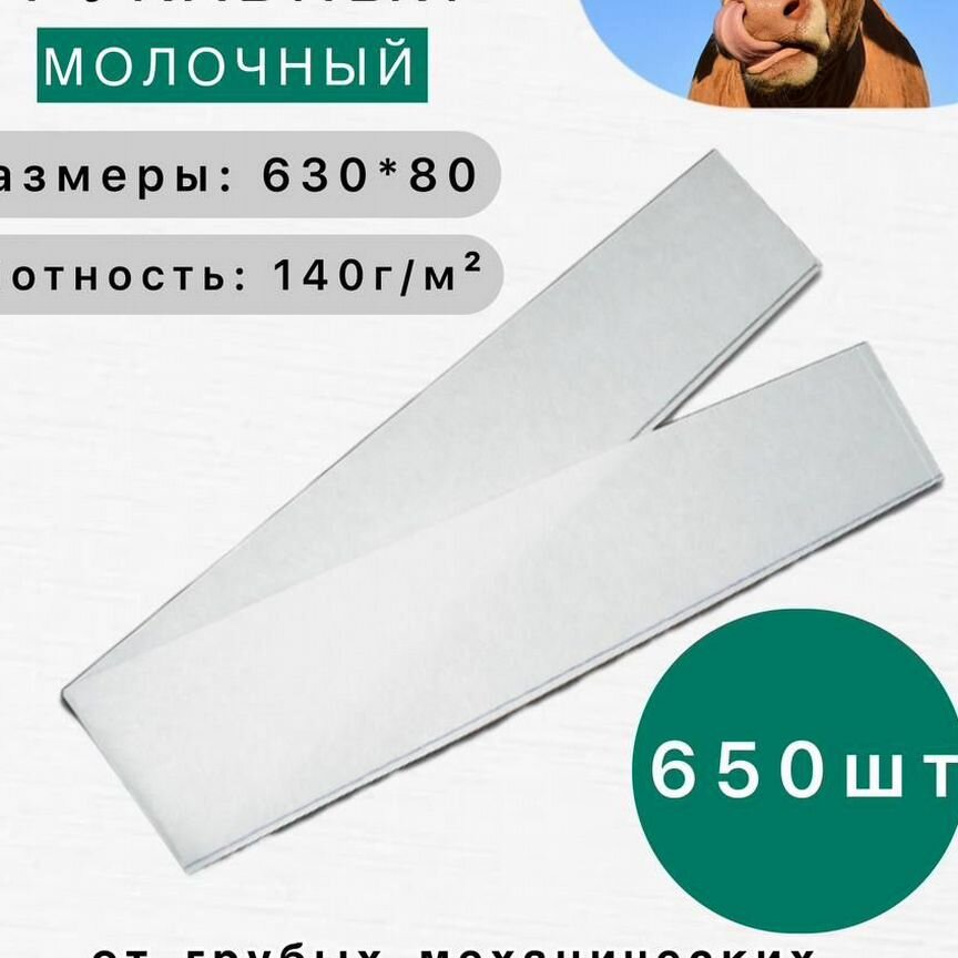 Фильтр рукавный для молока, 630х80мм