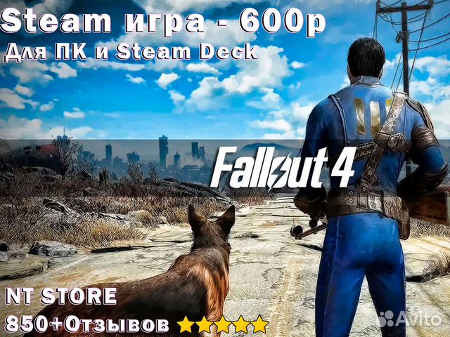 Fallout 4 Steam для пк или Steam Deck купить в Москве | Электроника | Авито