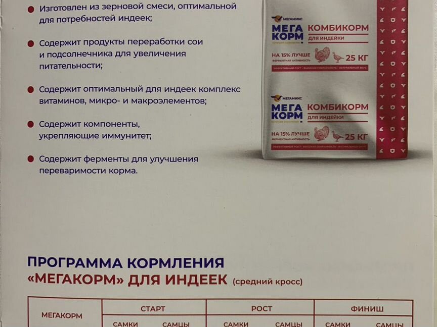 Комбикорм для индейки
