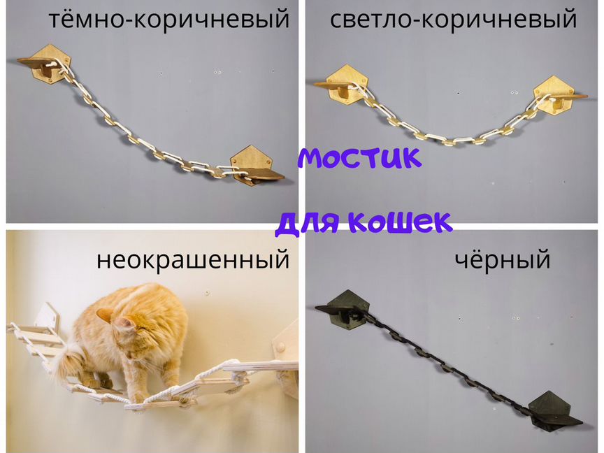 Мост для кошек 7 ступеней