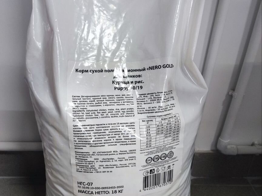 Сухой корм Nero Gold для щенков с курицей и рисом