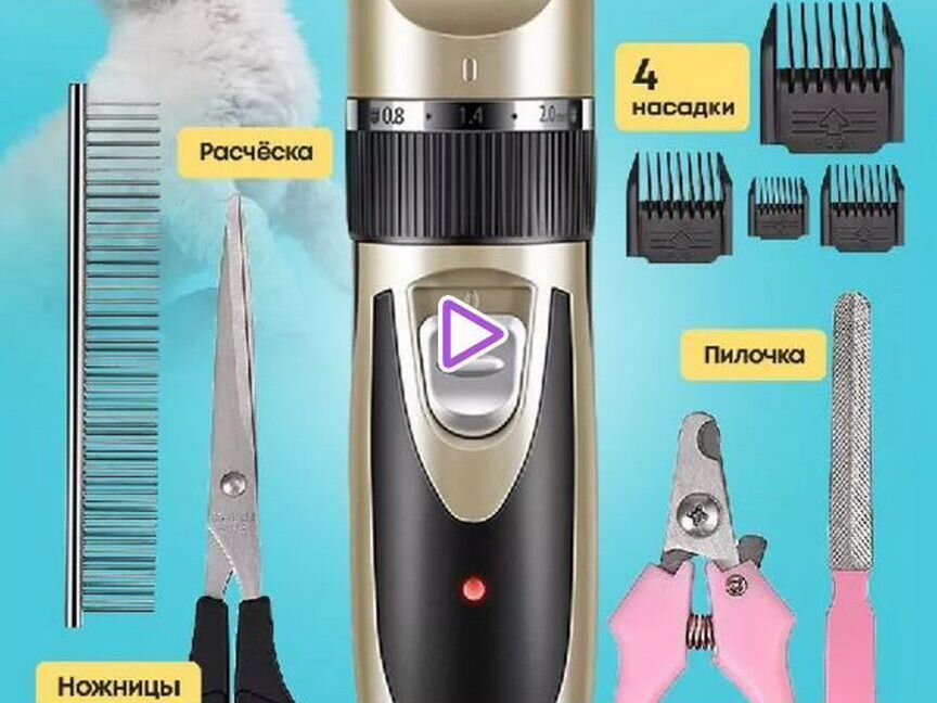 Машинка для стрижки собак и кошек