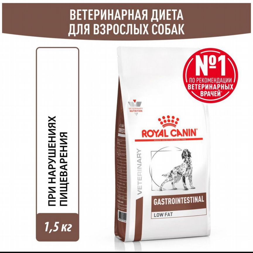 Корм для собак royal canin gastrointestinal