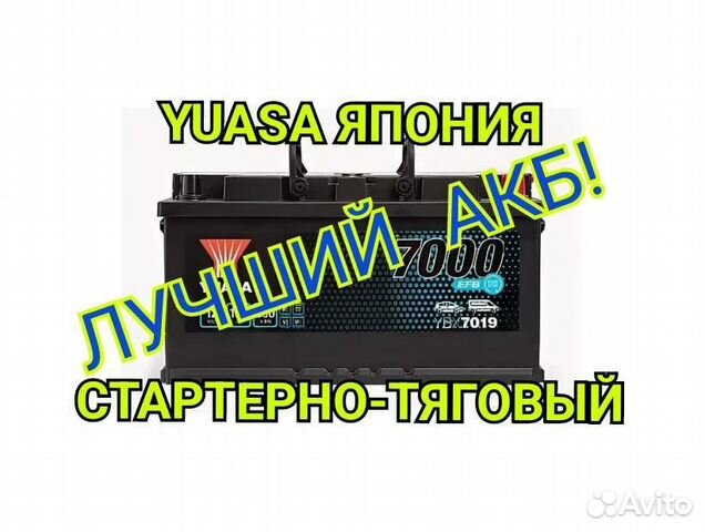Акб Стартерно-Тяговый глубокого разряда yuasa купить в Санкт-Петербурге ...