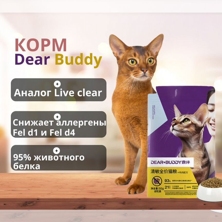 Корм для кошек гипоаллергенный Dear Buddy 1,5 кг