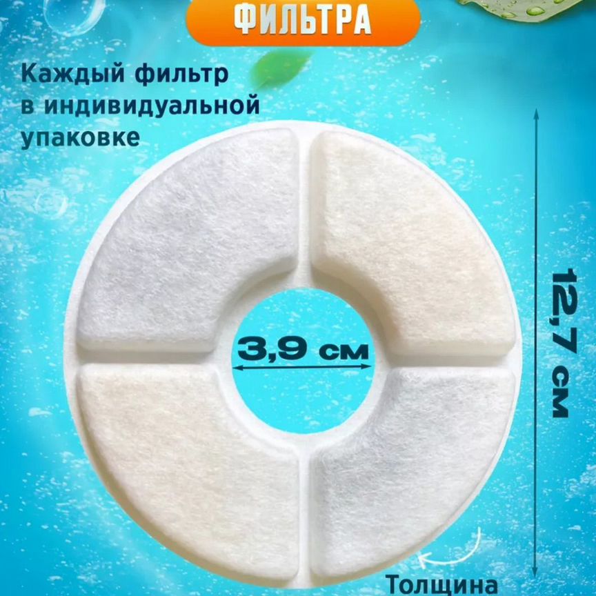 Фильтры для поилки 3 шт