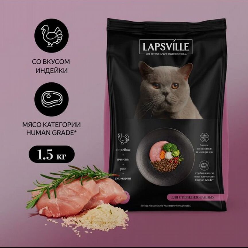 Сухой корм для стерилизованных кошек