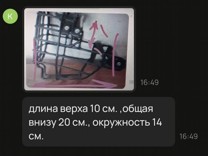 Намордник металлический