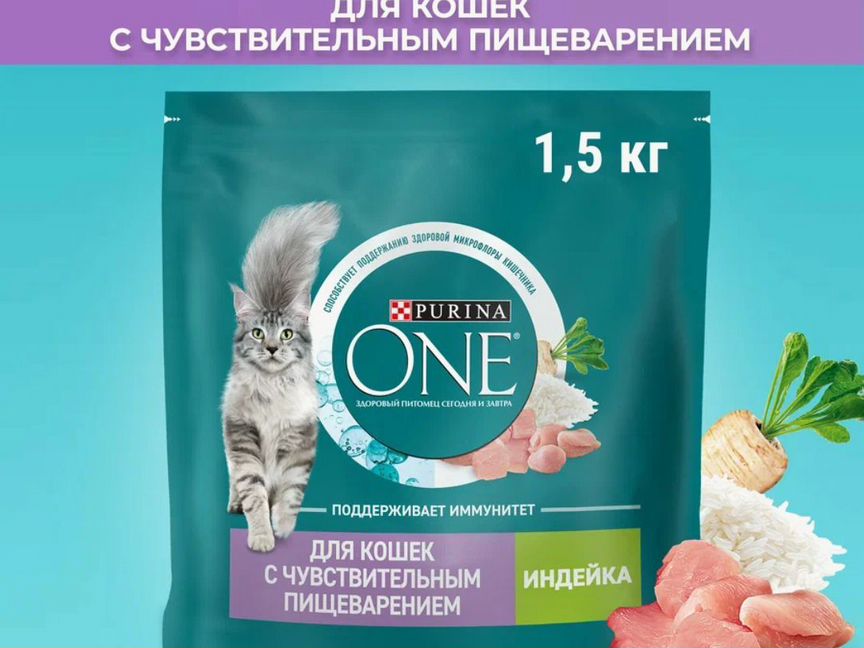 Корм для кошек Purina one 1,5 кг
