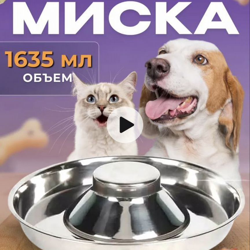 Продам миску для кормления щенков(сомбреро)