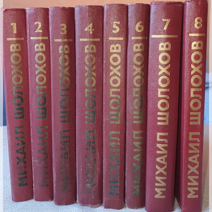 Собрание из 8 томов. и "Тихий Дон" 1947 М.Шолохов
