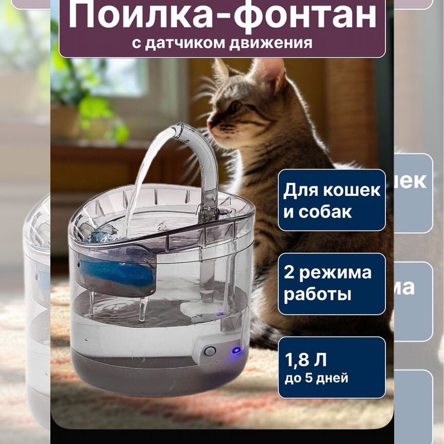 Поилка для кошек с датчиком движения