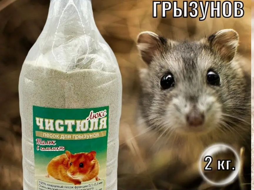 Песок для грызунов