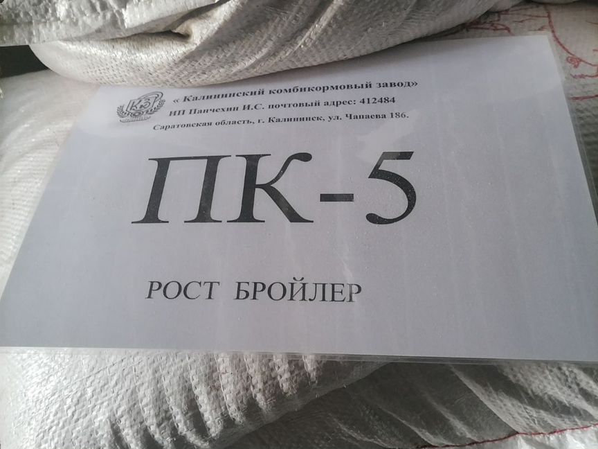 Комбикорм для бройлеров пк 5 рост
