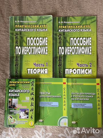 Учебники по китайскому языку: 1. Кондрашевский «Практический... купить ...