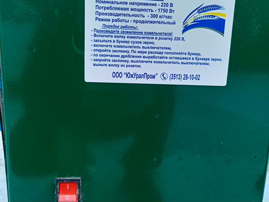 Измельчитель зерна Колос