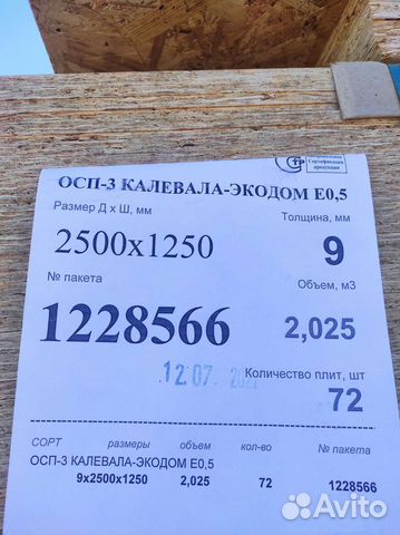OSB 3 Осб плита Калевала опт купить в Омске | Товары для дома и дачи ...