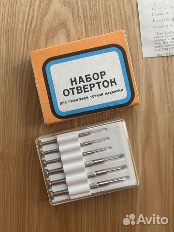 Набор часовых отверток СССР 1991 года. Новый купить в Москве | Товары ...