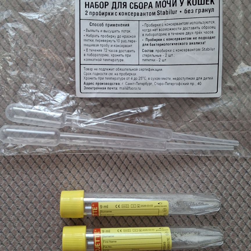 Набор для сбора мочи у кошек с консервантом