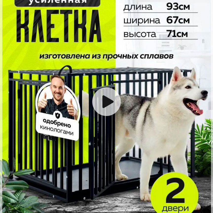 Чугунная клетка для собак