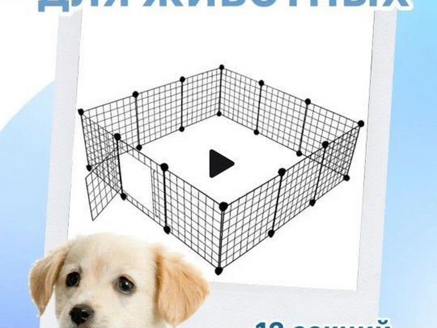 Вольер для животных