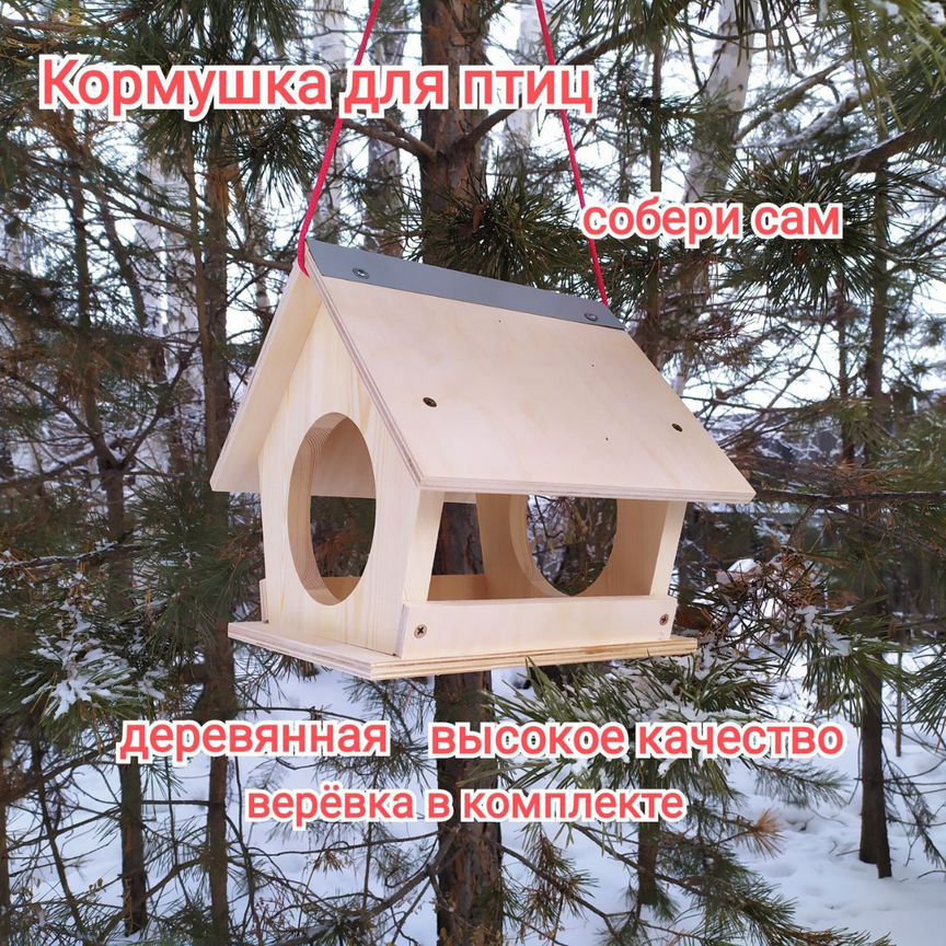 Кормушка для птиц уличная