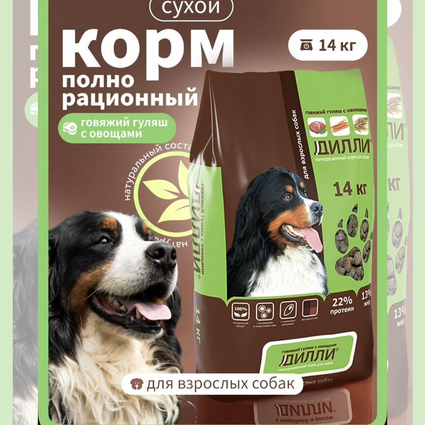 Сухой корм для собак дилли 14 кг