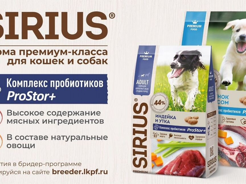 Корм Sirius для собак и кошек
