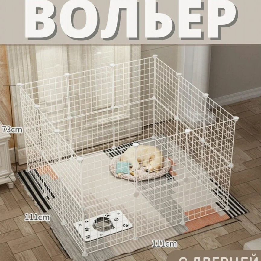 Вольер qilisn