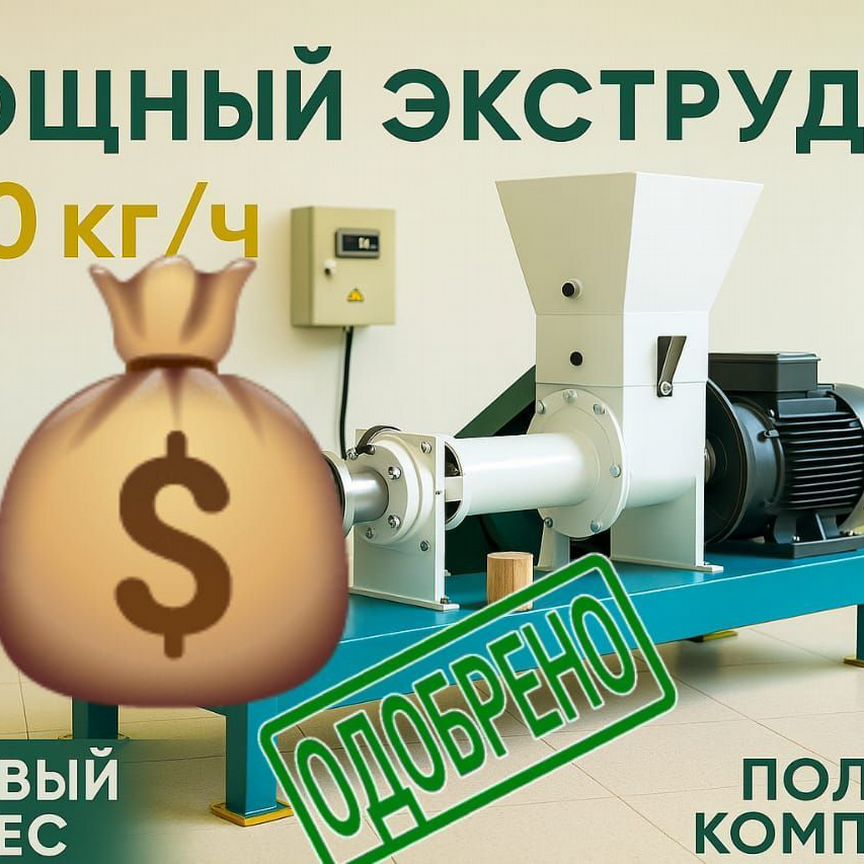 Экструдер для кормов