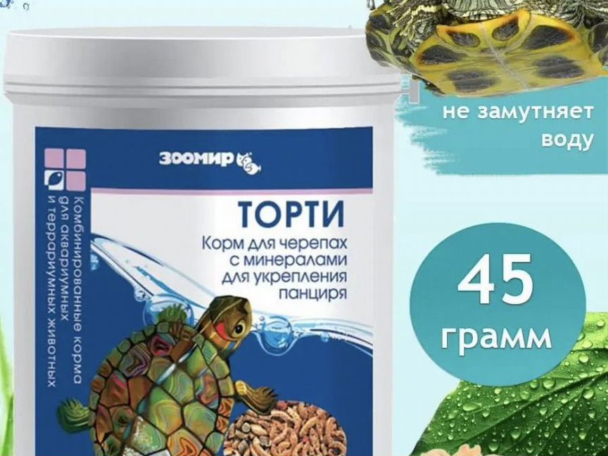 Корм для черепах, ящериц и рыб
