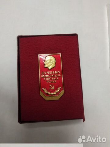Знак лучшему осеменителю элитных телок купить в Москве | Хобби и отдых ...