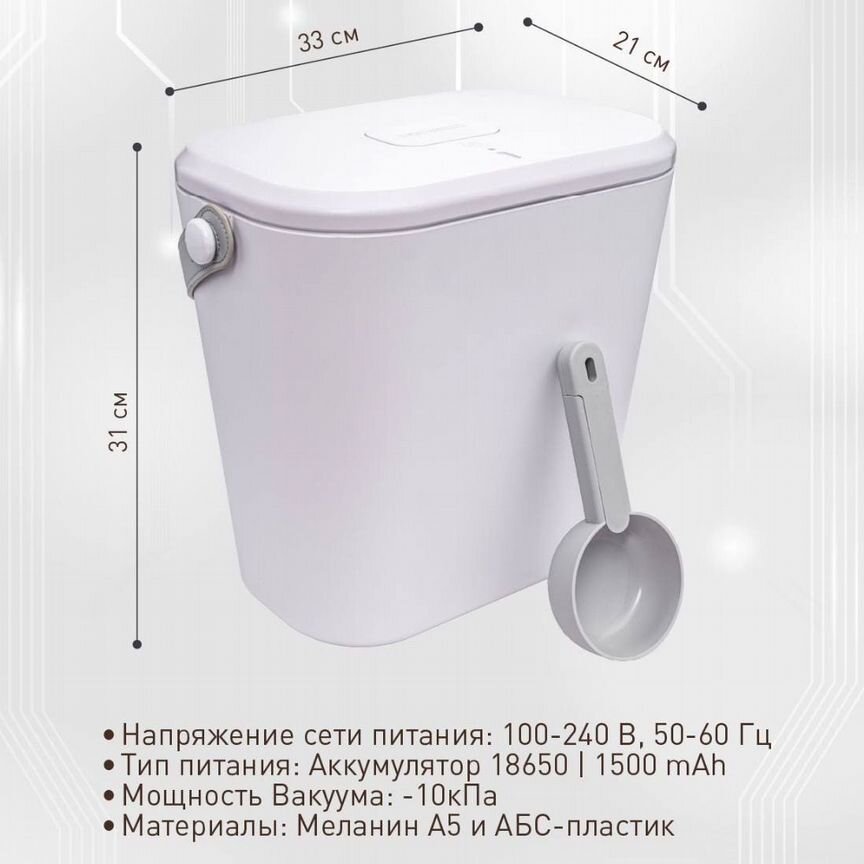 Вакуумный контейнер для хранения сухого корма