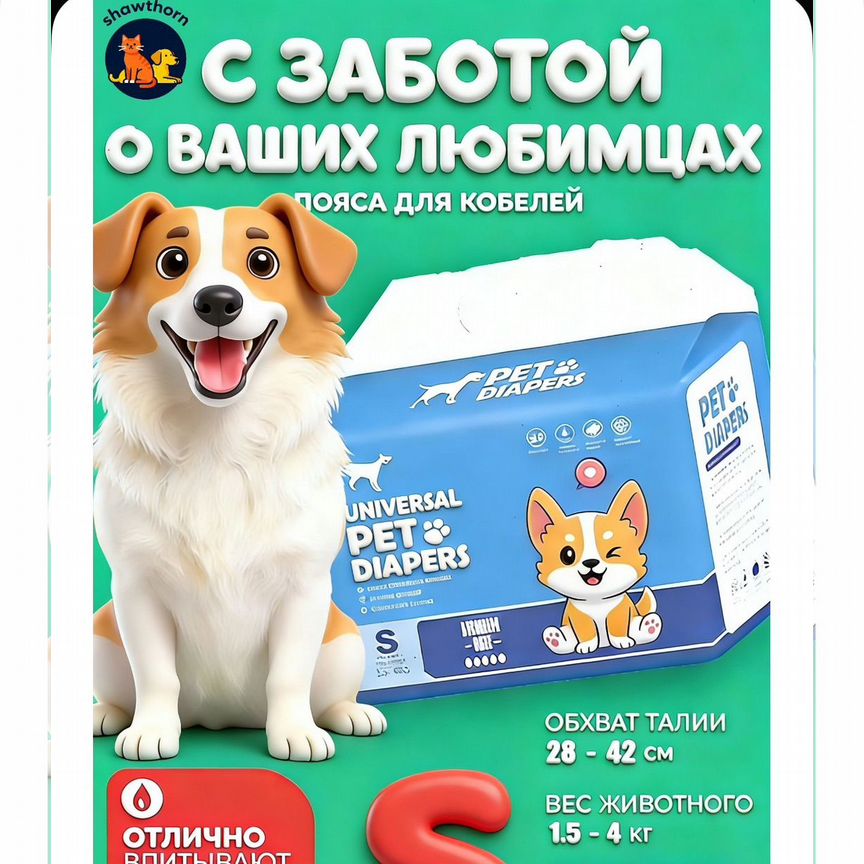 Подгузники для собак размер S Пояса для кобелей