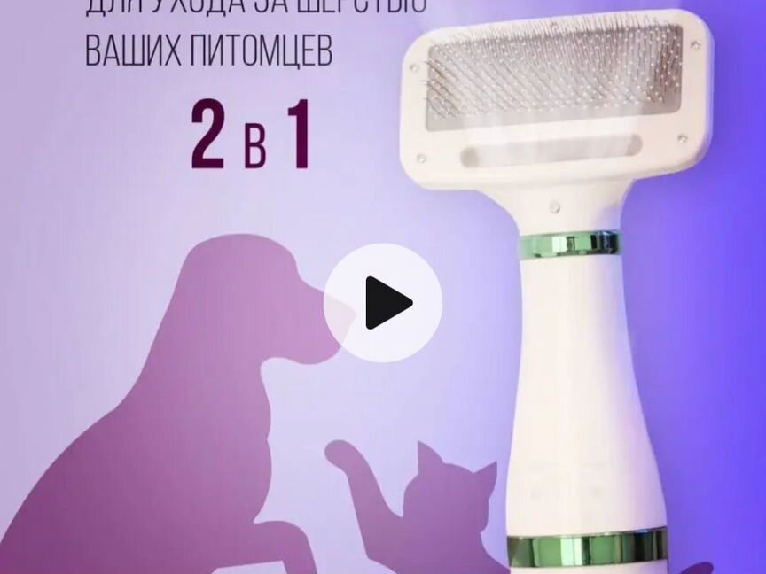 Фен щетка для животных