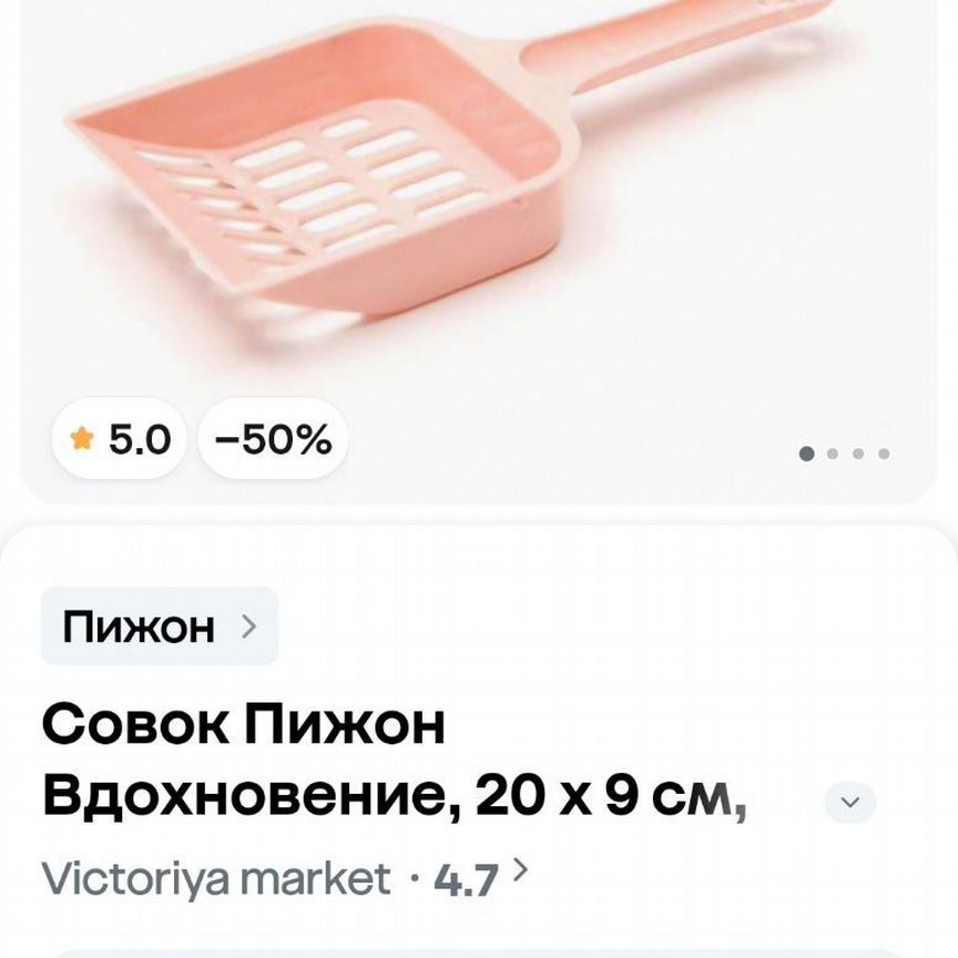 Совок для кошачьего туалета новый
