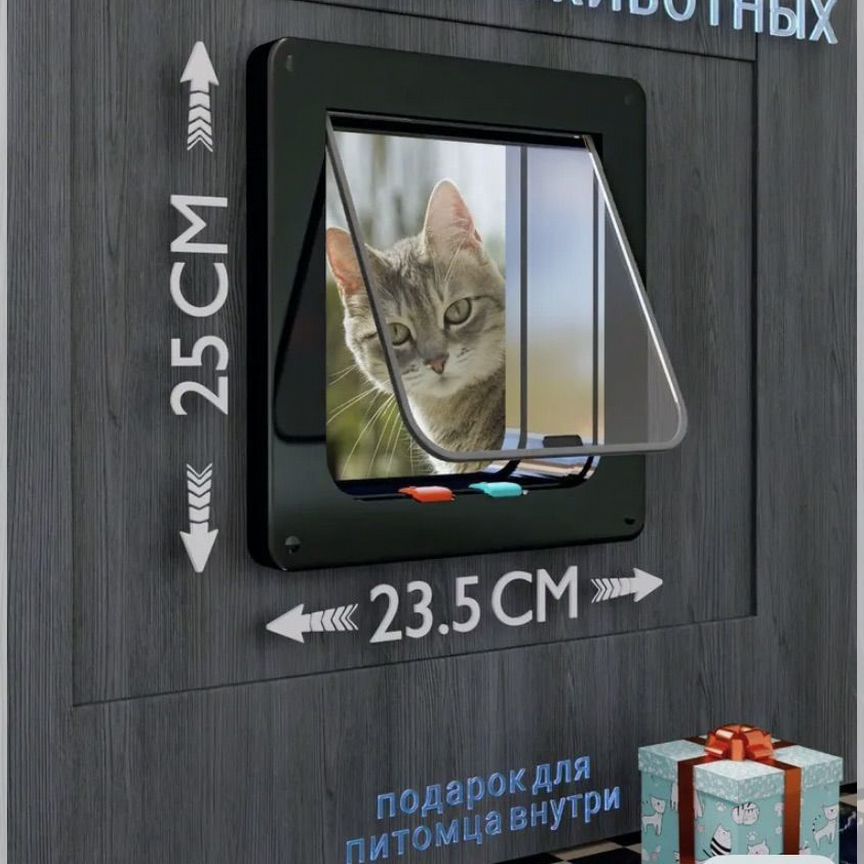 Дверца для кошек