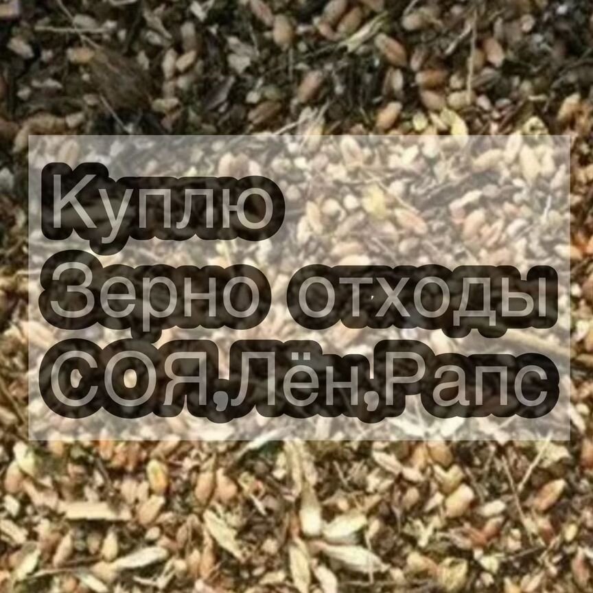 Отходы сои