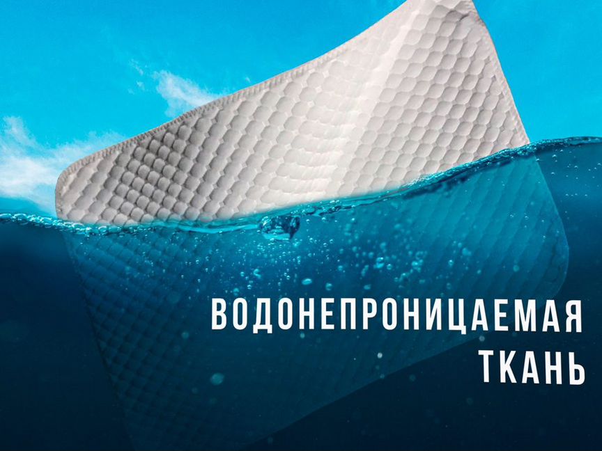 Непромокаемая ткань