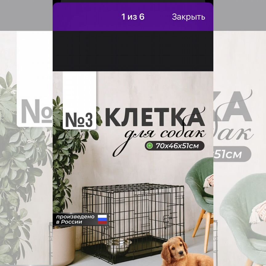 Клетка для собак номер 3