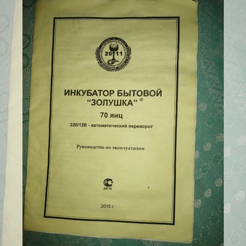 Инкубатор для яиц автопереворот б/у на 70 яиц