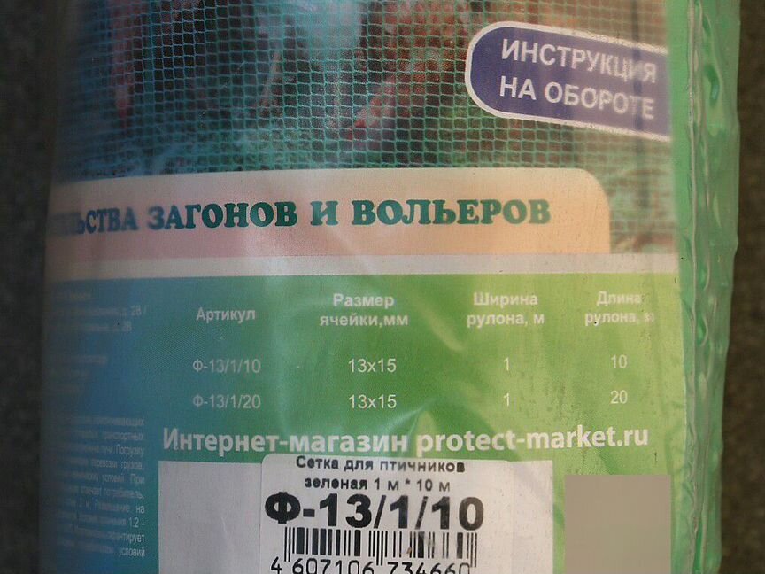 Сетка для птичника Ф13/1/10м