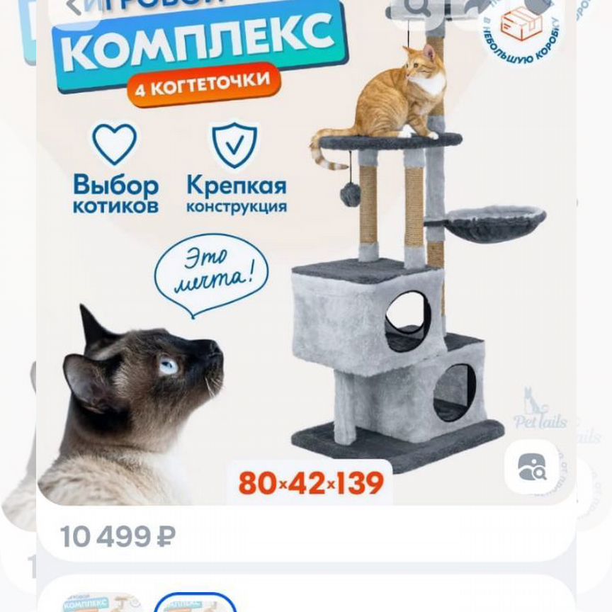 Домик для кошки с когтеточкой